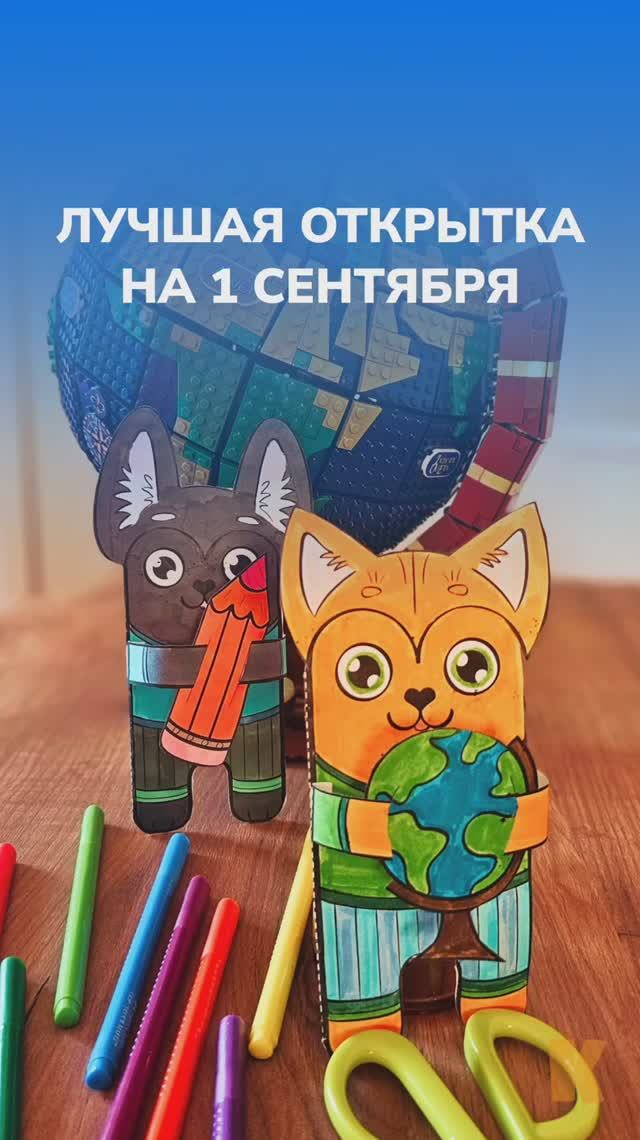 📐✒️✂️ Бесплатный шаблон открытки на 1 сентября для учителя или одноклассников