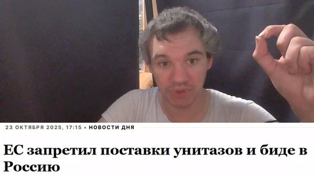 ЕС запретил унитазы и биде в Россию — новый уровень санкций 🚽