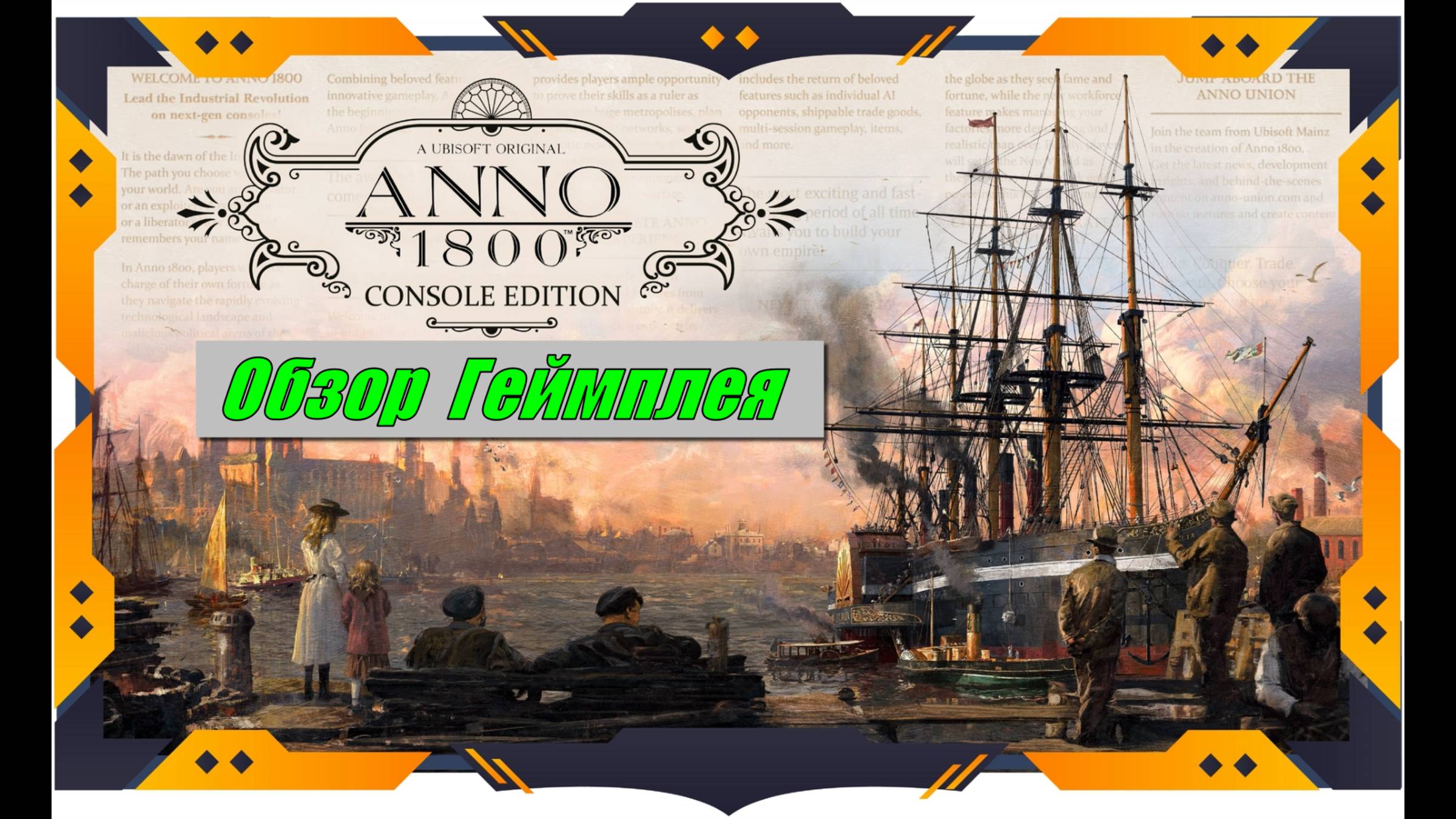 Anno 1800 - ЛУЧШИЕ игры обзор геймплея и первый взгляд