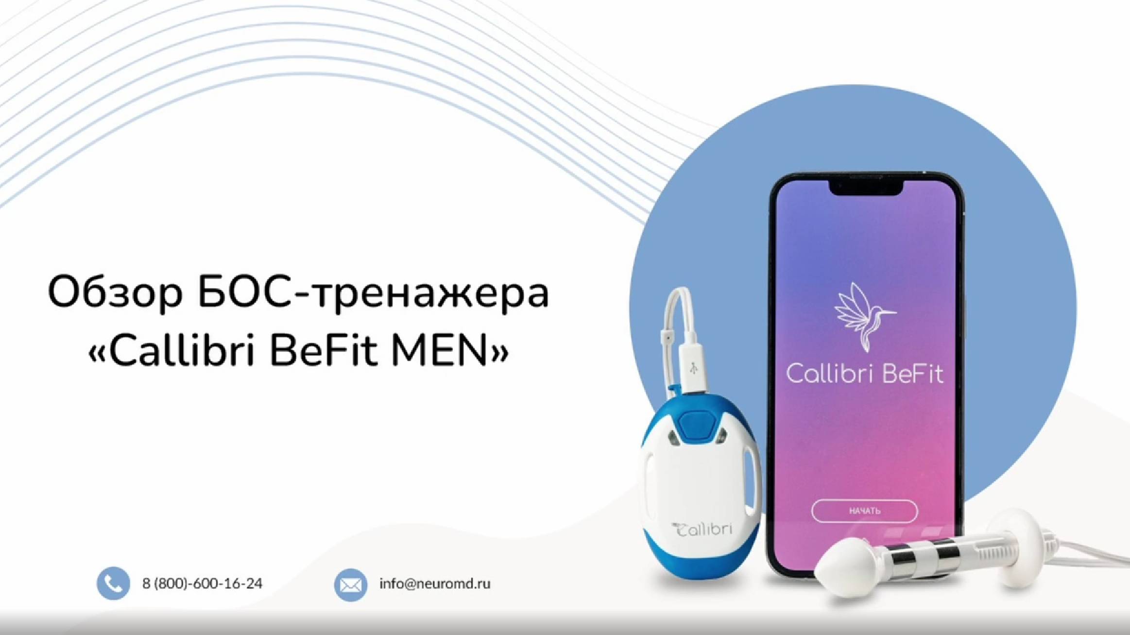 Обзор БОС-тренажера Callibri BeFit Men