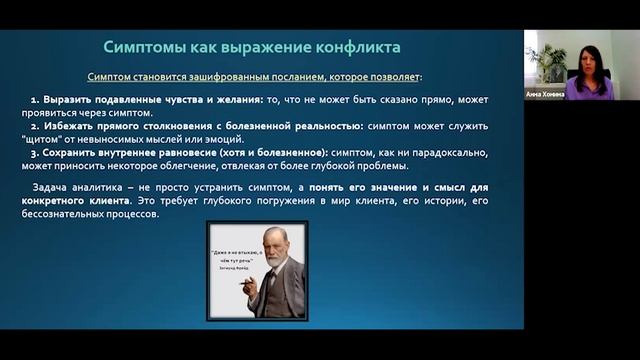 Навигатор по современному психоанализу | Часть 1