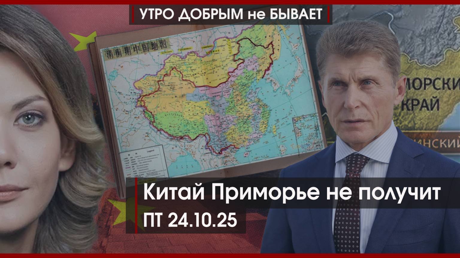 Будем жить на одну зарплату | Китай Приморье не получит |Мигранты, деньги, два ствола |УДнБ|24.10.25