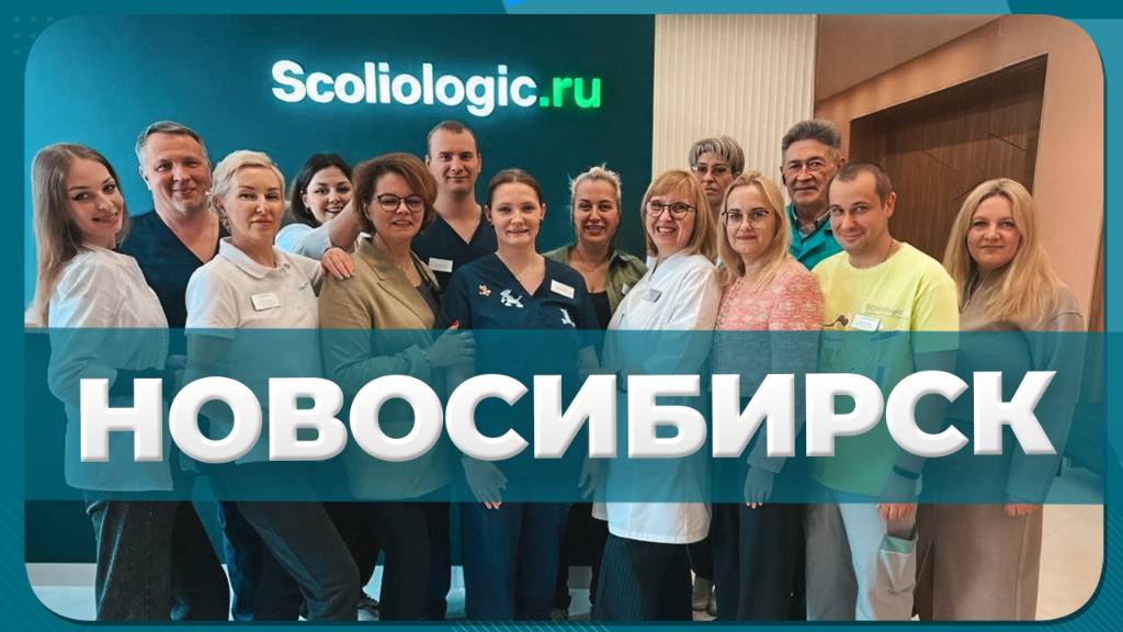 Интервью с генеральным директором Сколиолоджик в Новосибирске