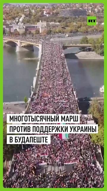 В Будапеште более 200 тысяч человек вышли на улицы с призывами к миру