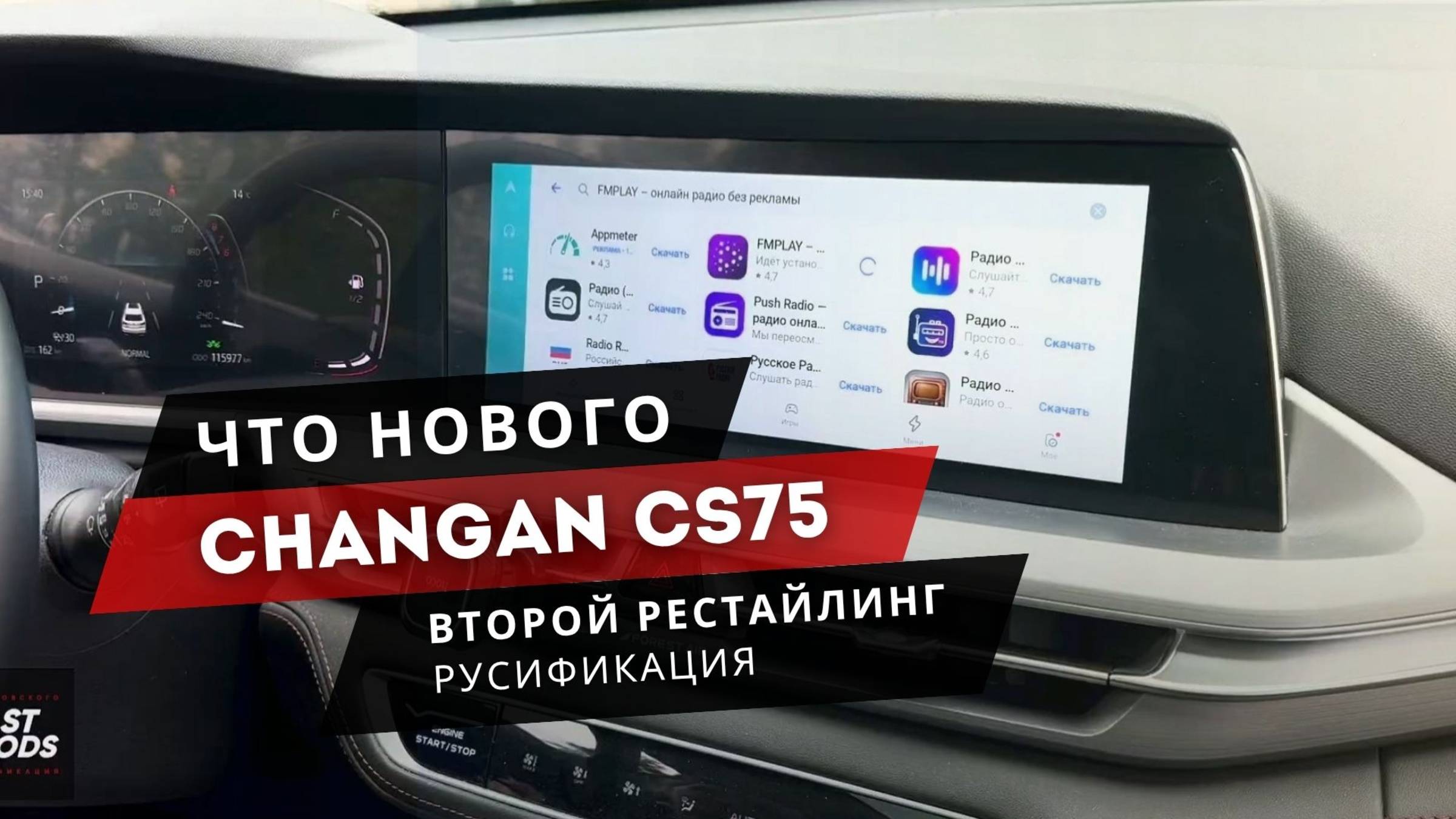 Купил Чанган? Сделай это первым! Changan CS75| Русификация, обновленная версия