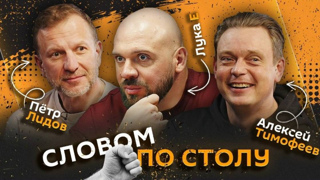 Словом по столу | 23.10.25 | Трудное детство, война зумеров и миллениалов, ожирение
