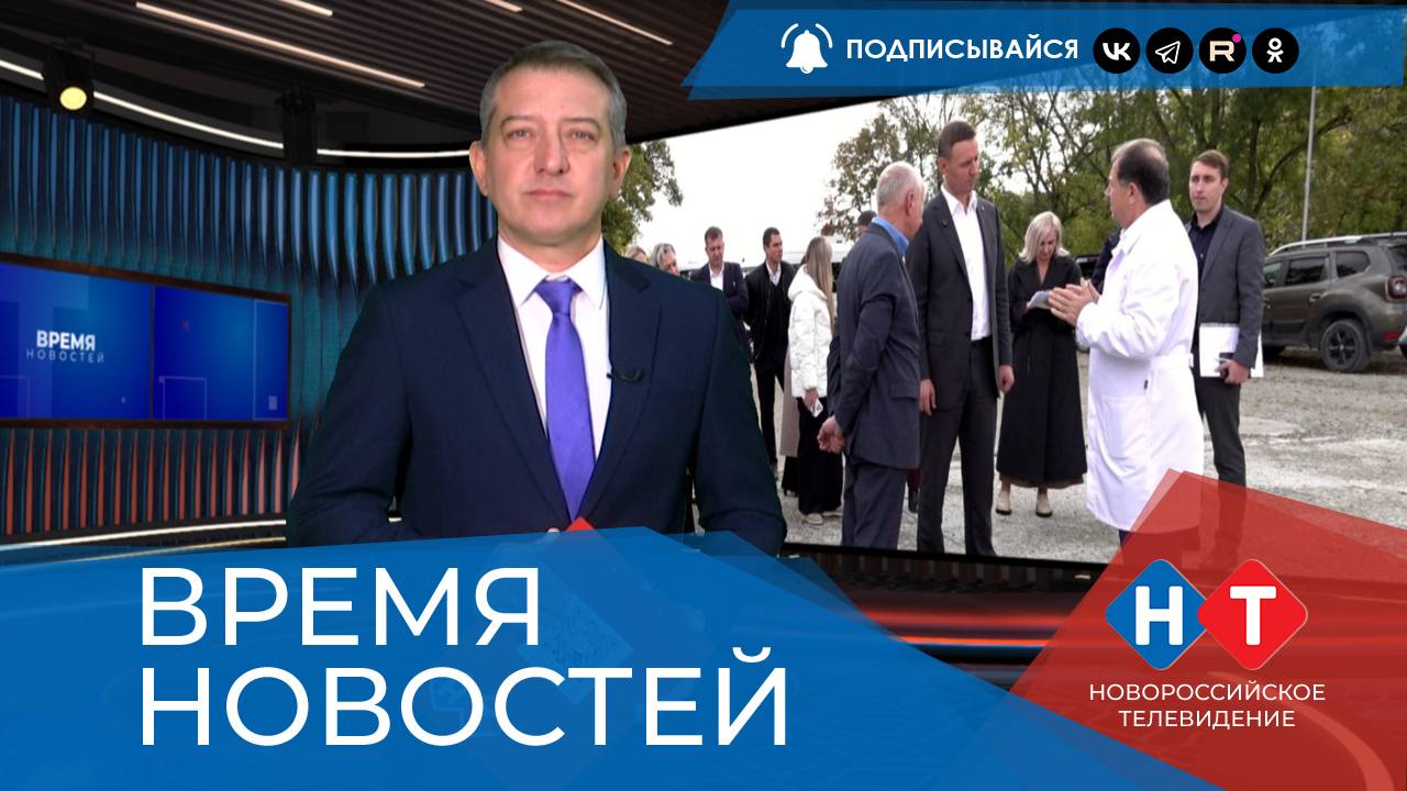 ВРЕМЯ НОВОСТЕЙ 23 Октября 2025 года