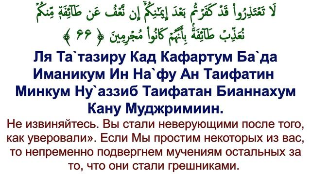 09.Сура "Ат-Тавба"( Покаяние )