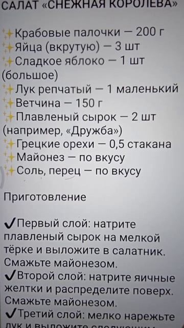 Салат "Снежная королева"