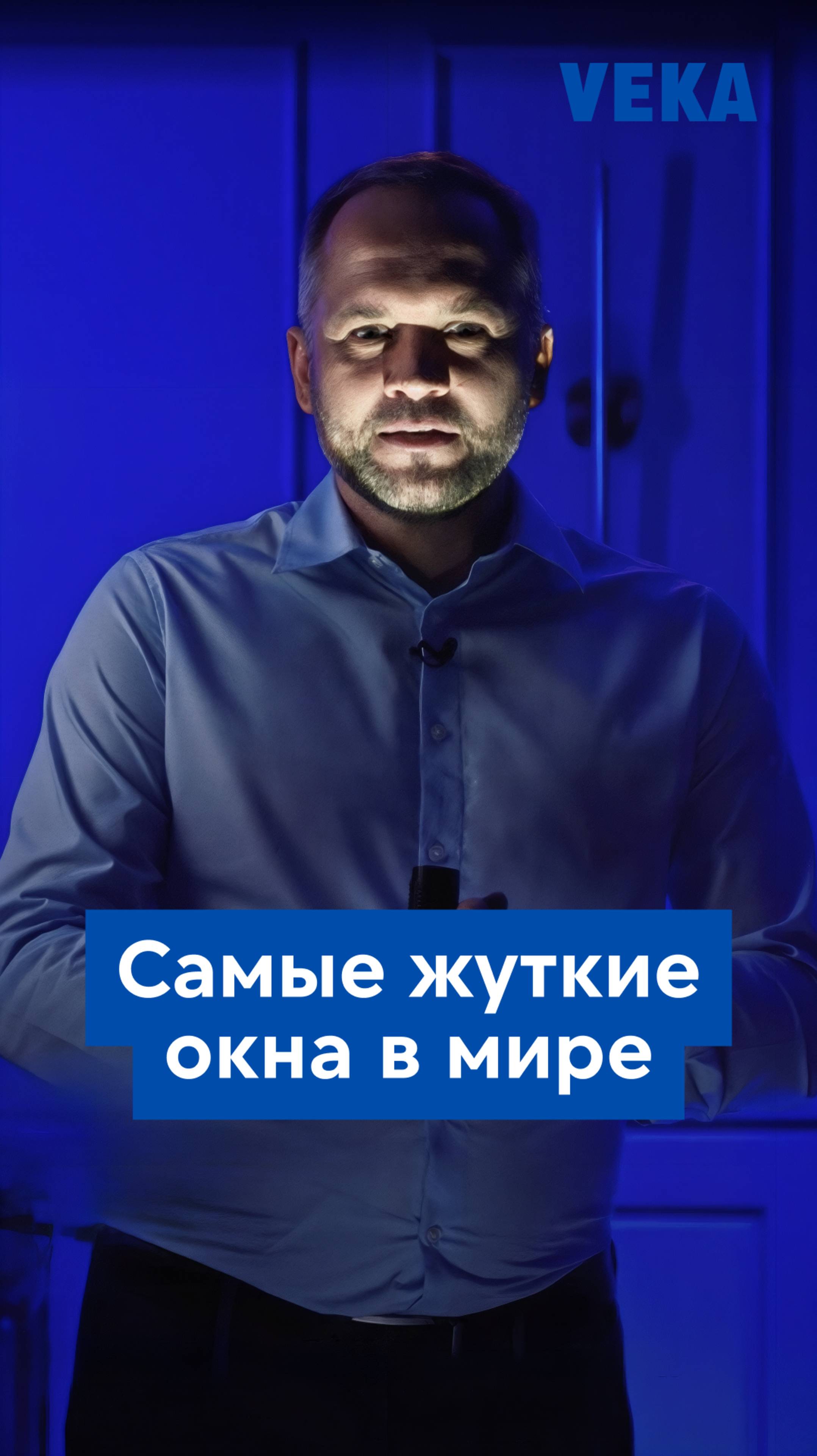 Самые жуткие окна в мире