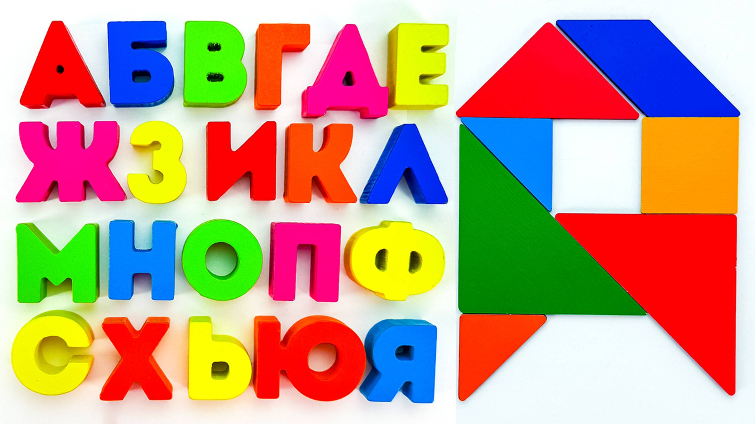 Алфавит Для Малышей ✏️ Собираем Буквы Из Танграма