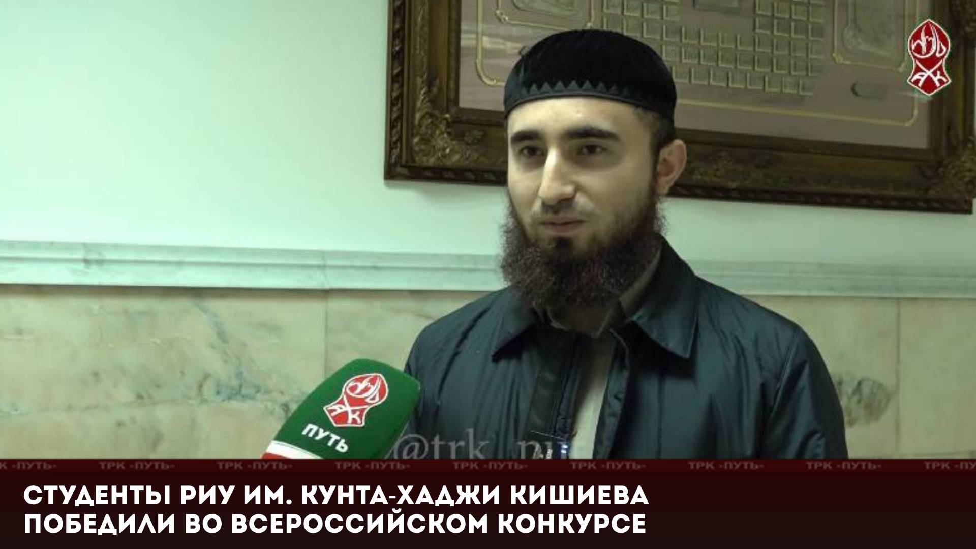 Студенты РИУ им. Кунта-Хаджи победили во Всероссийском конкурсе