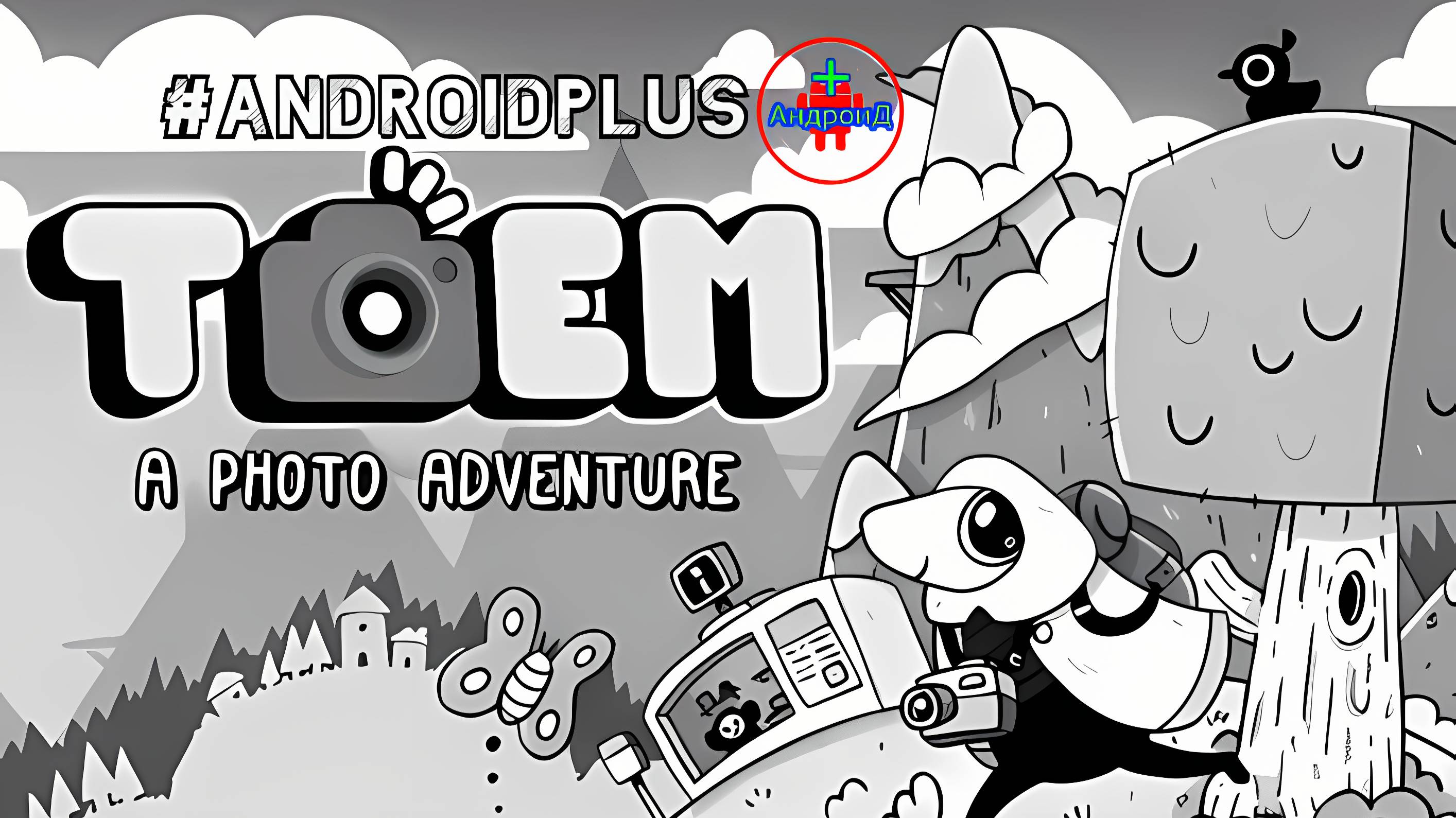 TOEM игра для Android🔘🔵🔴 🅰🅽🅳🆁🅾🅸🅳🅿🅻🆄🆂👹#TOEM
