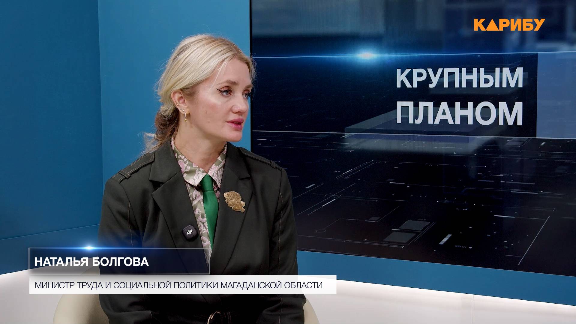 Семья. Будущее. Развитие: о мерах поддержки в Магаданской области