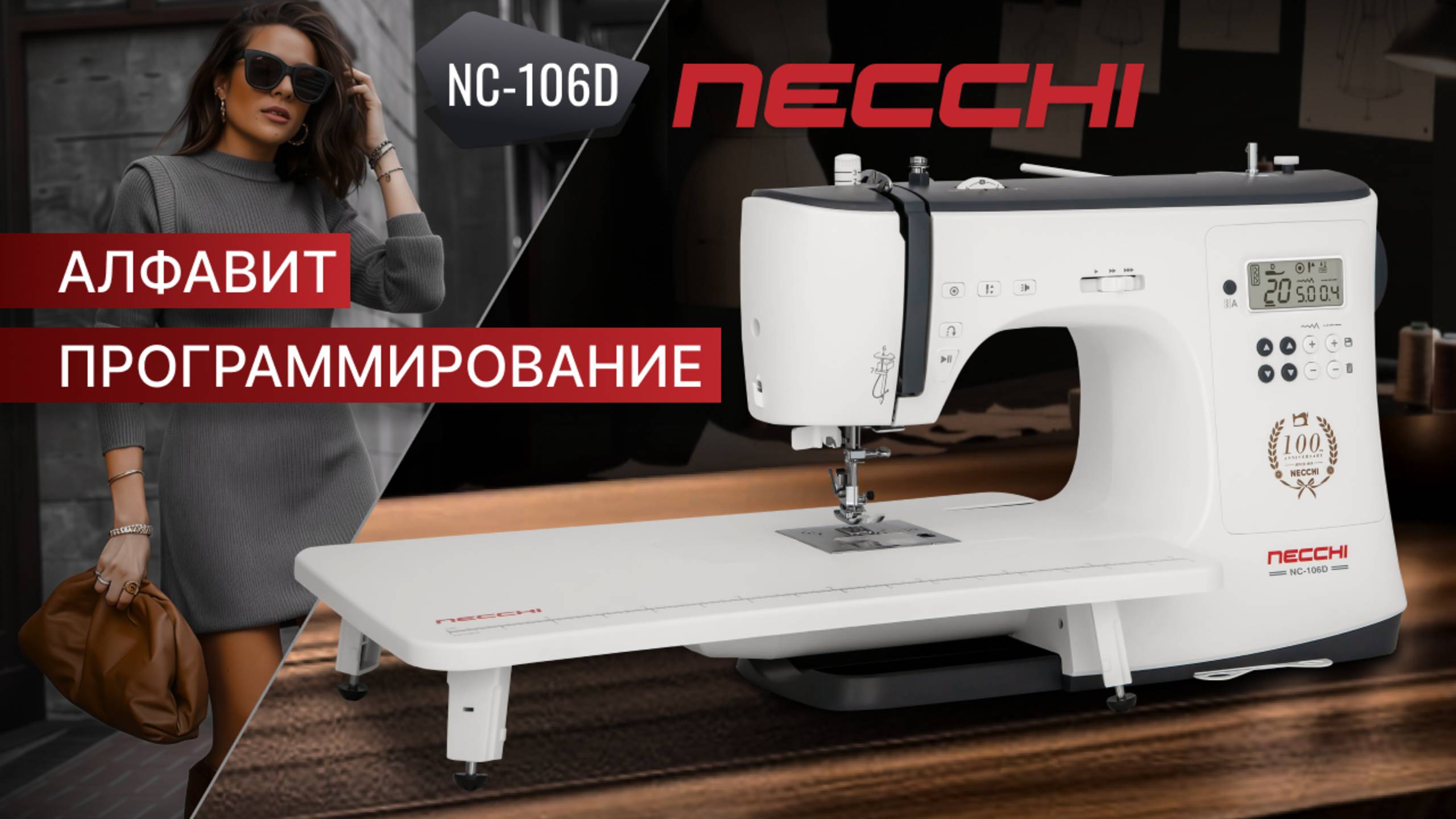 NECCHI NC-106D | Алфавит. Программирование