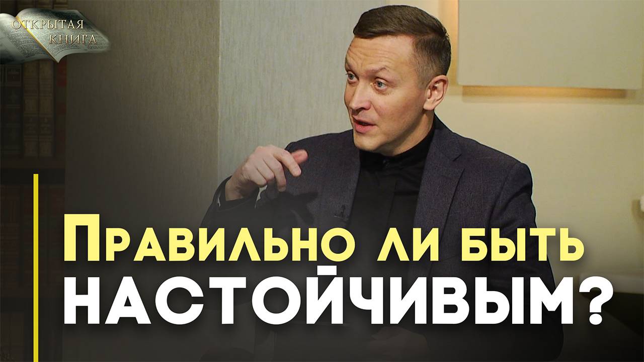 Что делать, чтобы Бог нас услышал | Открытая Книга