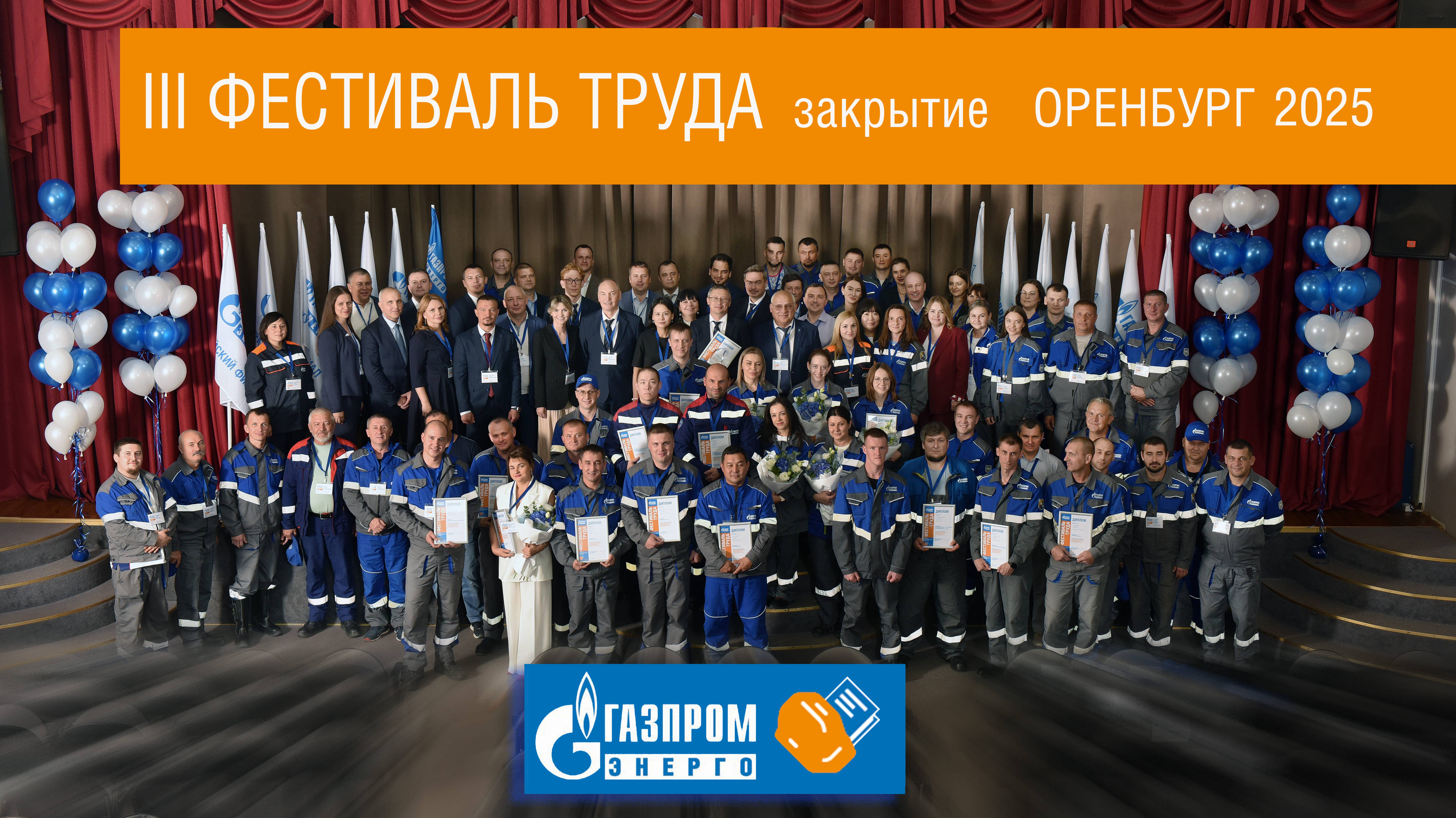 Фестиваль труда 2025: как это было