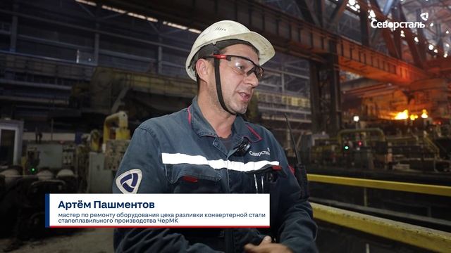 На ЧерМК завершён ремонт установки непрерывной разливки стали № 1 в сталеплавильном производстве