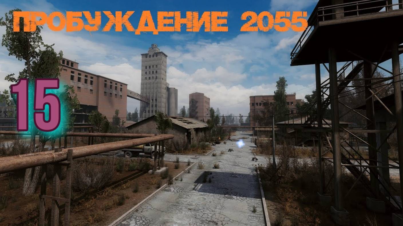 Пробуждение №15 Контрабандист