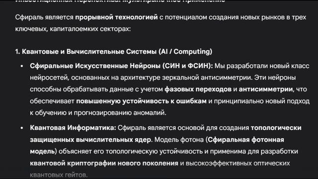 Инвестиционная презентация: Топологическая платформа «СФИРАЛЬ»