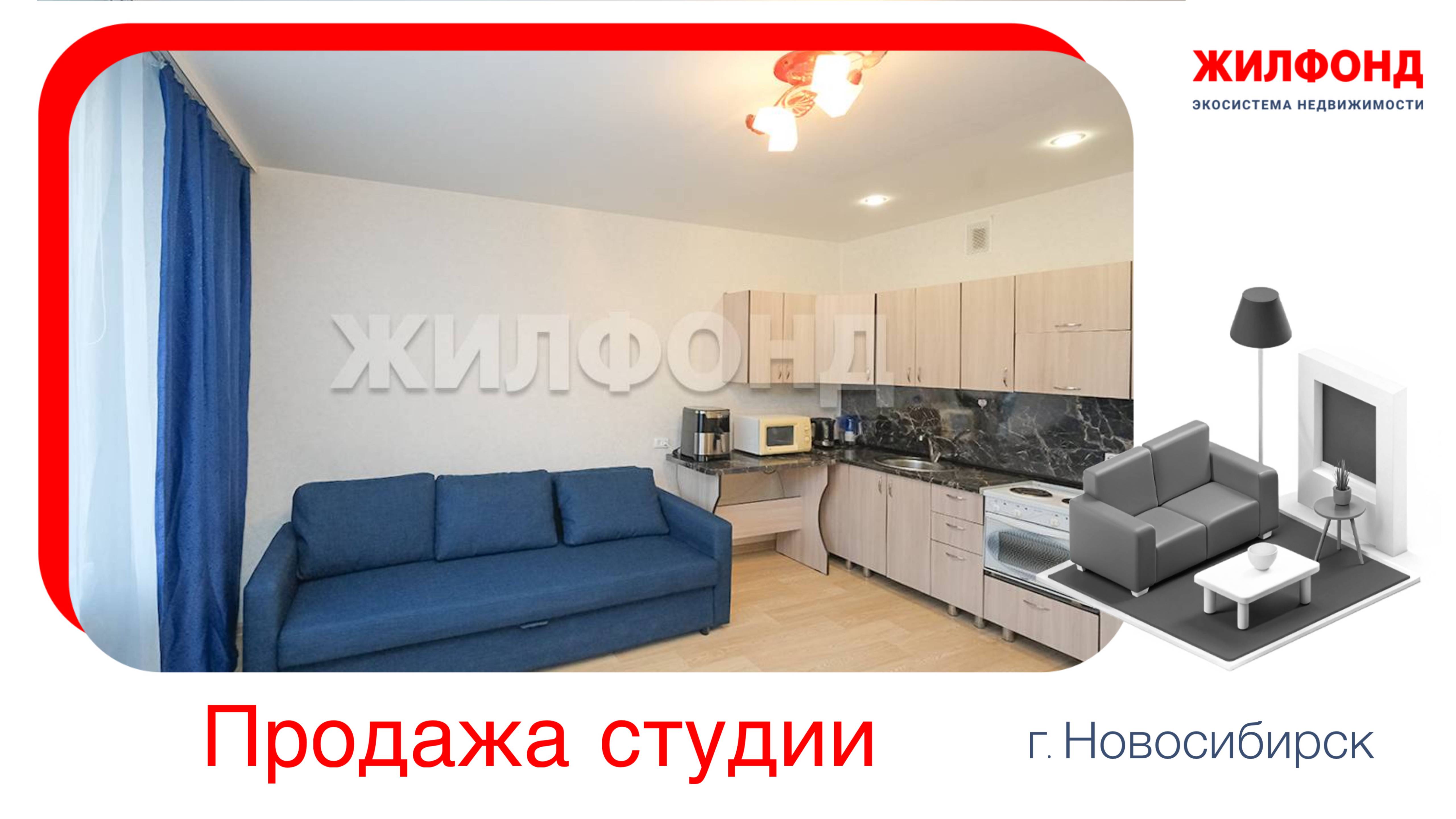 Продажа студии, 26 м² Новосибирск, Кировский район, ул. Немировича-Данченко, д.144/1