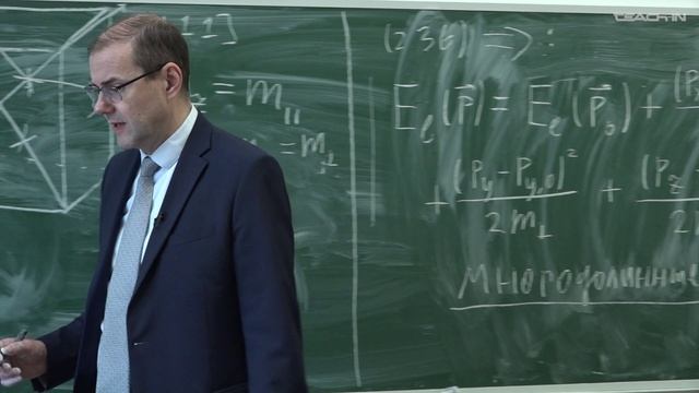 Форш П.А. - Физика полупроводников и систем пониженной размерности - 7. Закон дисперсии