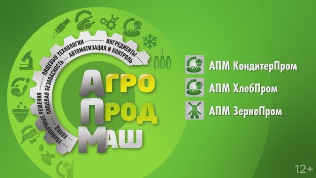 Кондитерское и хлебопекарное оборудование на выставке «Агропродмаш-2025»