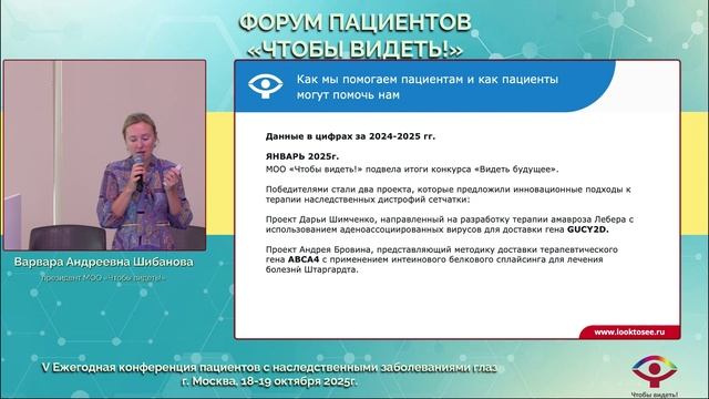 19 - 2 - Как МОО «Чтобы видеть!» помогает пациентам и как можно помочь МОО «Чтобы видеть!»
