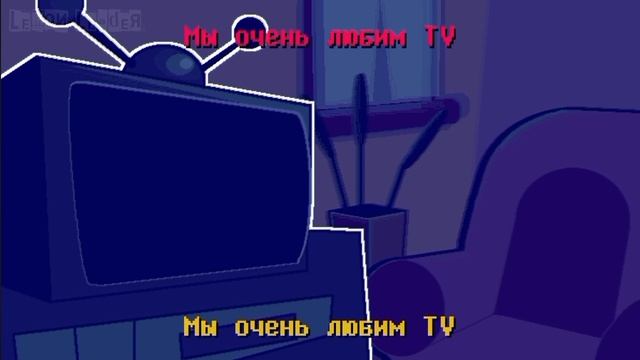 Кислое радио - ПЕСНЯ ТЕННЫ "ТВ ЧАС" на русском | (Deltarune Chapter 3)