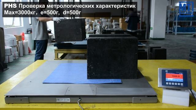 Промышленные весы PHS 3000кг/500г 1,5х1,5м — тестирование