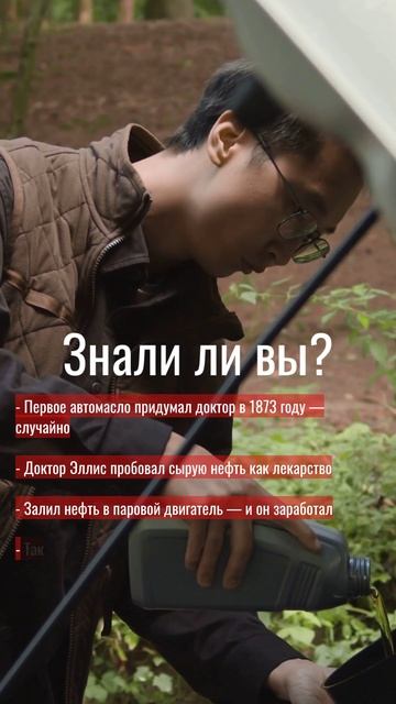 Случайно изобрел автомасло не поверите кто и как...