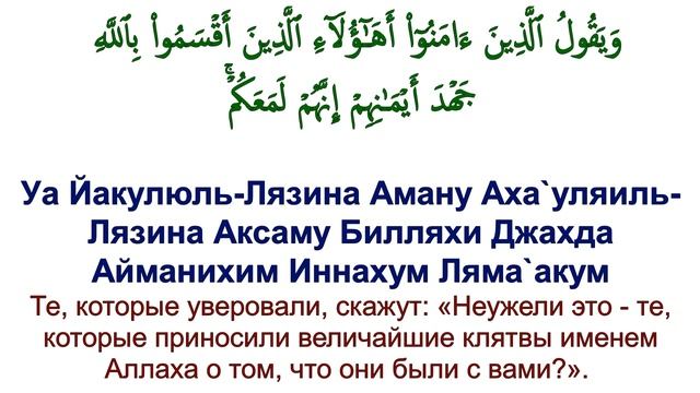 05.Сура "Аль-Ма'ида"( Трапеза )