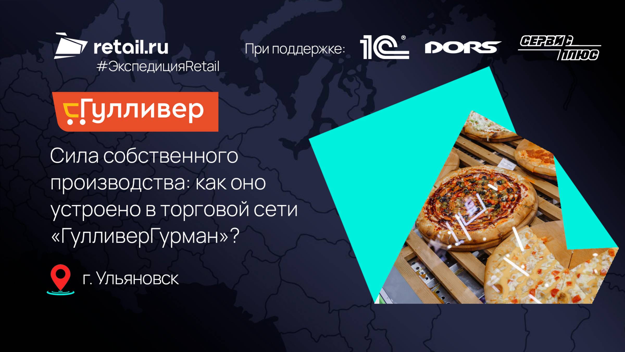 Сила собственного производства: как оно устроено в торговой сети «ГулливерГурман»?