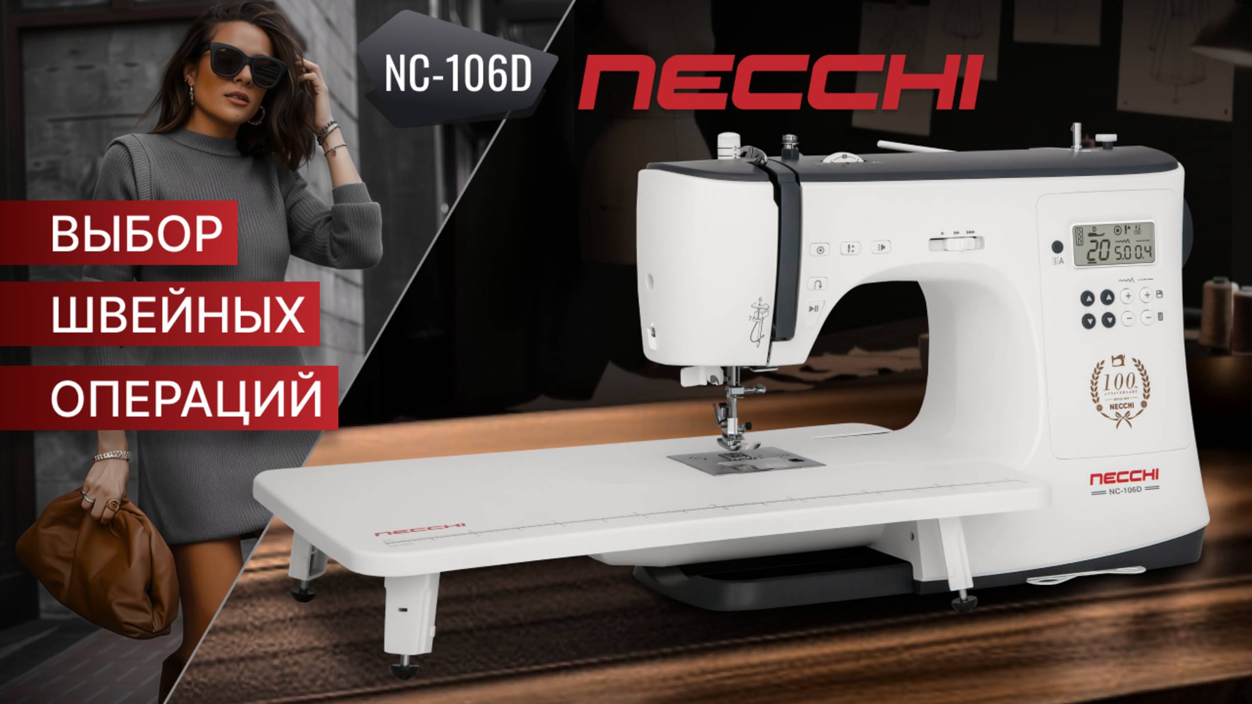 NECCHI NC-106D | Выбор швейных операций