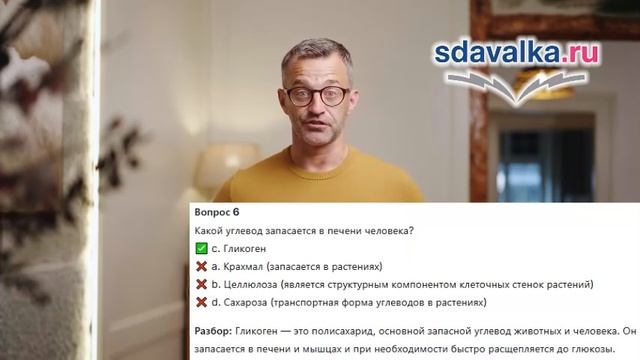 Биология 9 класс. Урок 1. Тест 1. Химический состав клетки. Бесплатная подготовка к ОГЭ Sdavalka.Ru