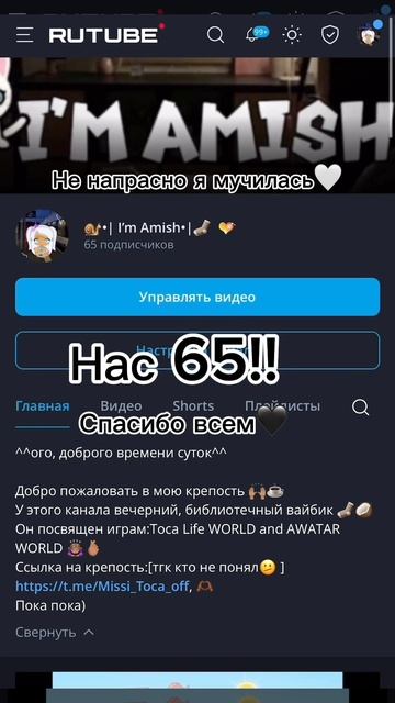 Спасибо всем огромное 🥹🥹🥹// я очень рада//наша цель 70 амишков 🥹❣️//люблю вас//I’m Amish👻