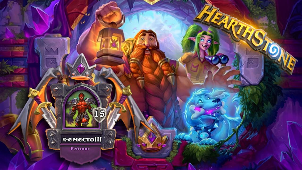 Hearthstone. Хартстоун. Лорд Джараксус