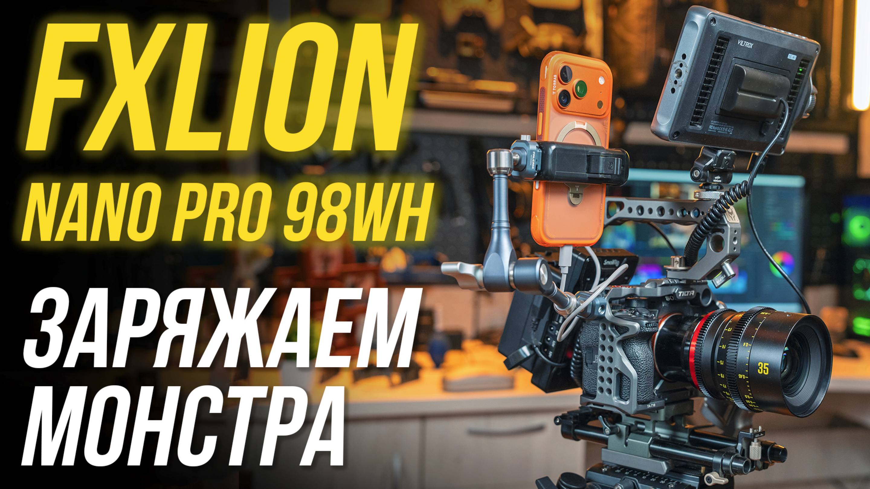 FXLION NANO PRO 98WH⚡ Обзор супер аккумулятора V-Mount для заряда любых устройств🔥 Мощность 156 Вт