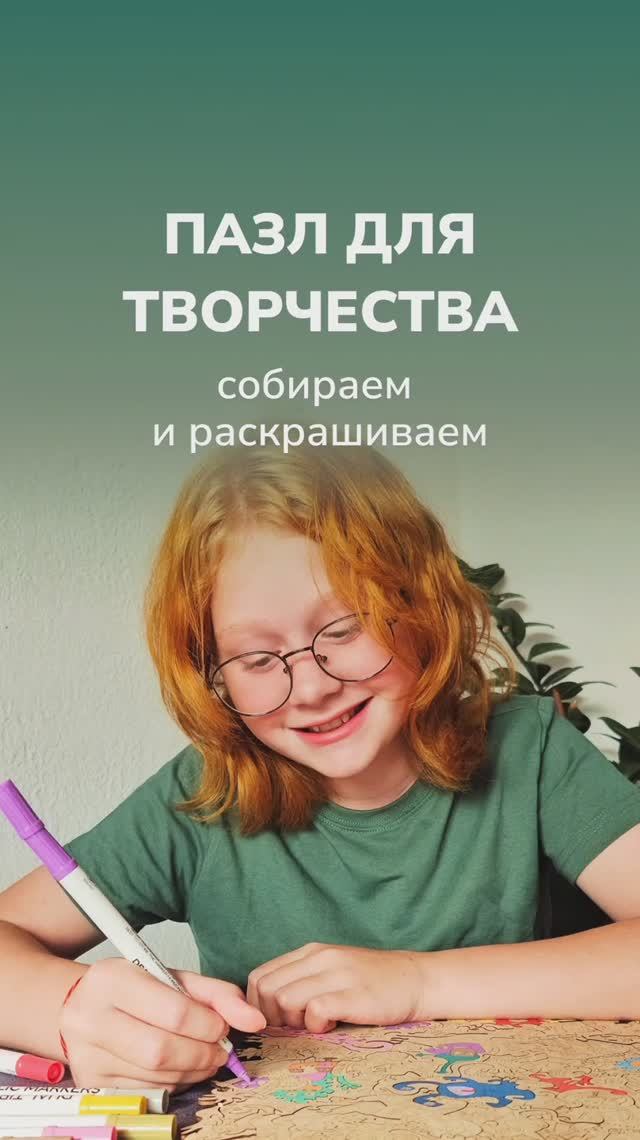 Творческий набор – деревянный пазл для раскрашивания