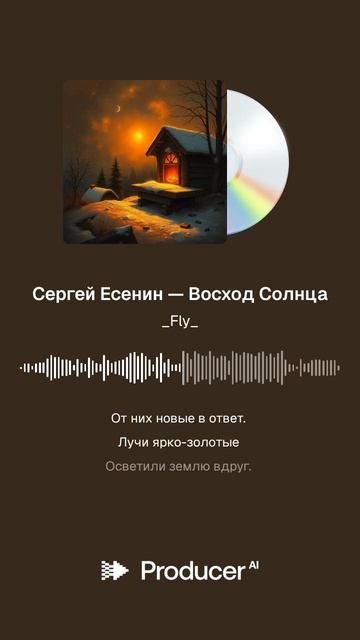 Сергей Есенин — Восход Солнца