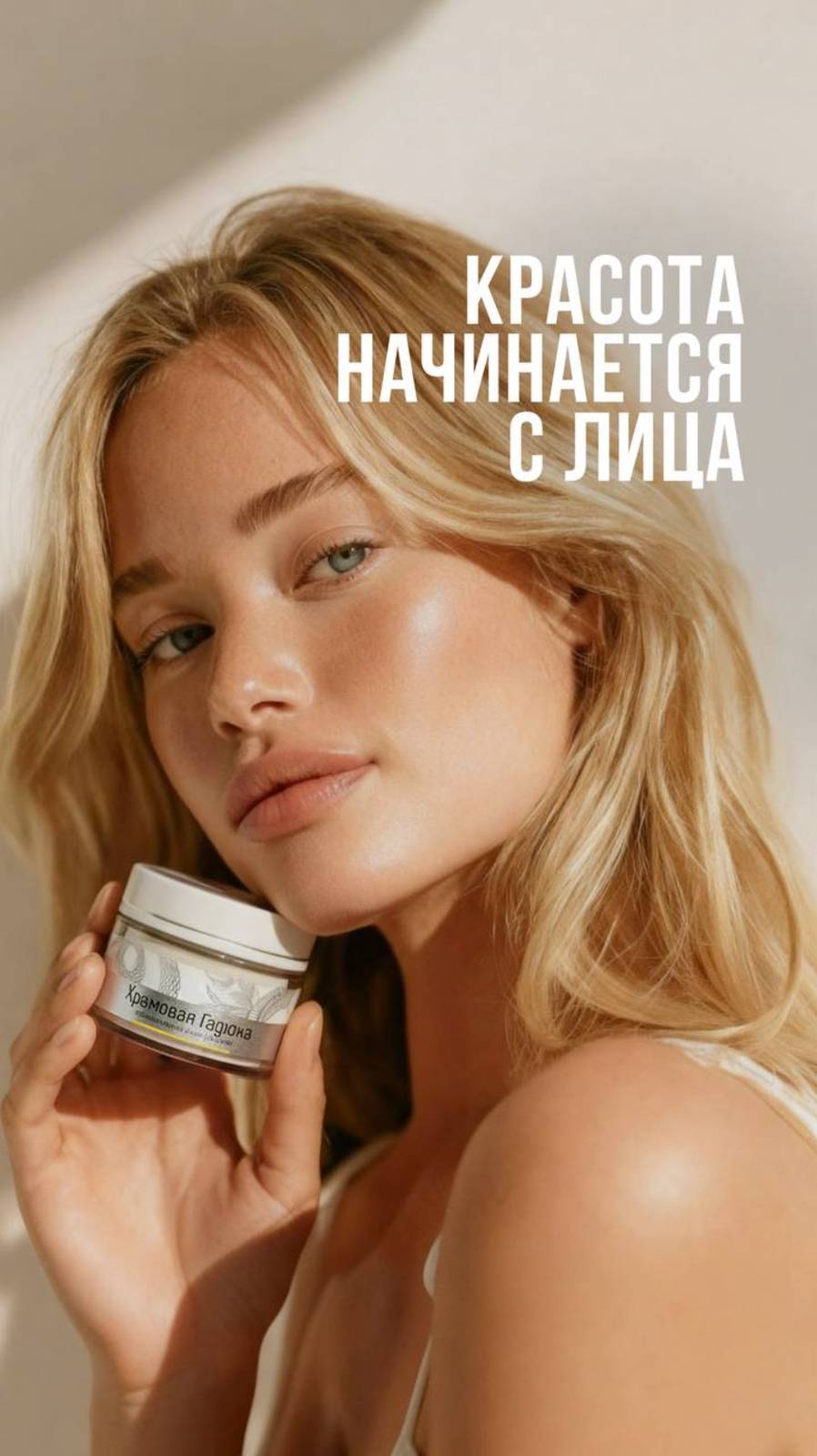 Красота начинается с лица!