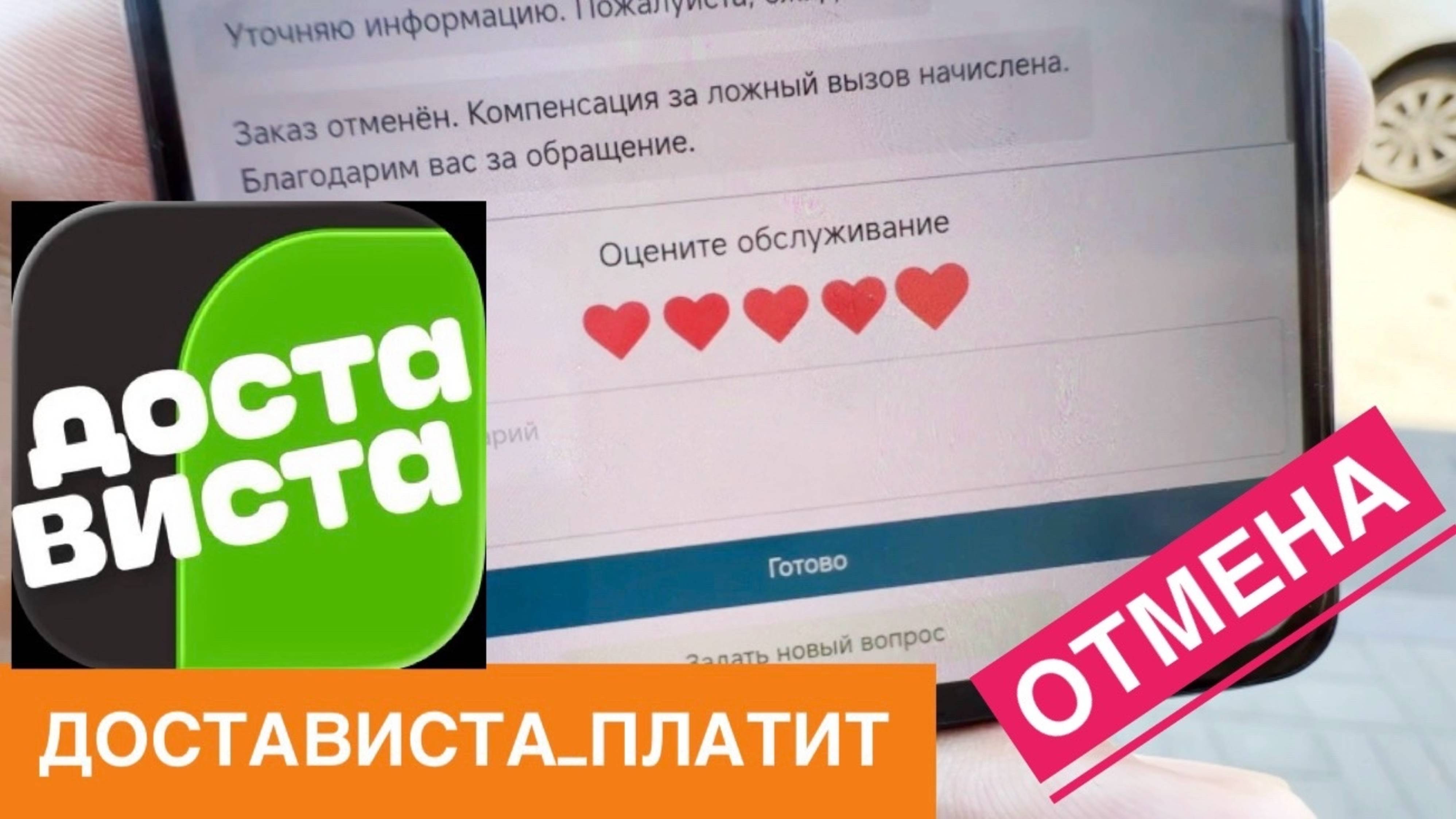 В ПВЗ WILDBERRIES НЕ ВЫДАЛИ ЗАКАЗ НО ДОСТАВИСТА МНЕ ЗАПЛАТИЛА ЗА ЛОЖНЫЙ ВЫЗОВ. РАБОТА ДОСТАВИСТА