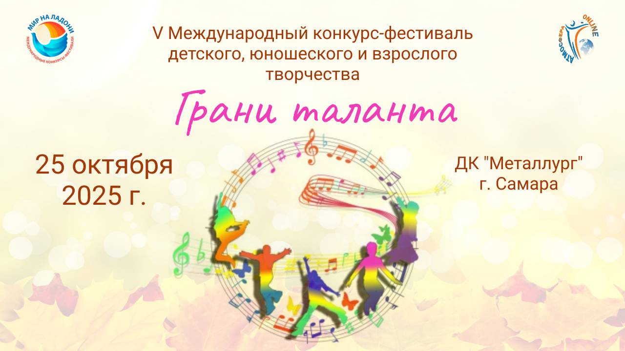 ЦЕРЕМОНИЯ НАГРАЖДЕНИЯ. ГРАНИ ТАЛАНТА-МЕЖДУНАРОДНЫЙ КОНКУРС-ФЕСТИВАЛЬ. Самара (25 октября 2025)