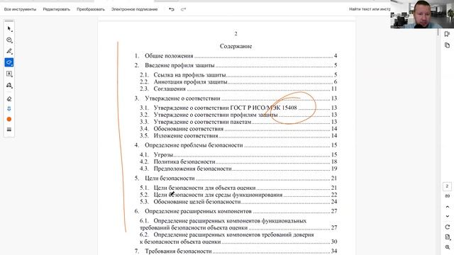 ОПОИБ 2025. Требования к СЗИ. Профиль защиты. Реестр сертифицированных СЗИ ФСТЭК России