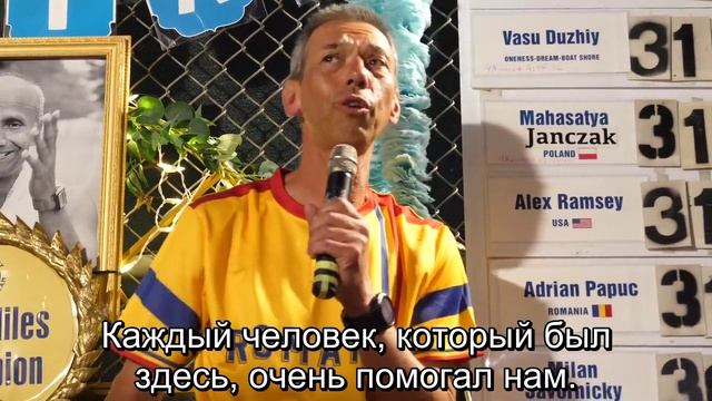 Финиш Эдриана. День 50