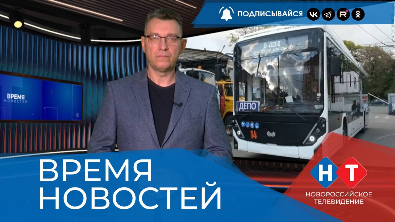 ВРЕМЯ НОВОСТЕЙ 24 Октября 2025 года