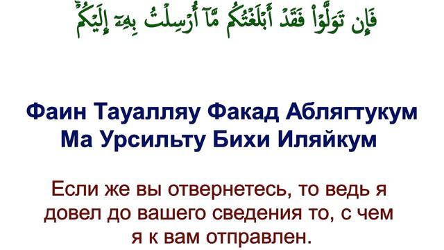 11.Сура "Худ"( Евер )