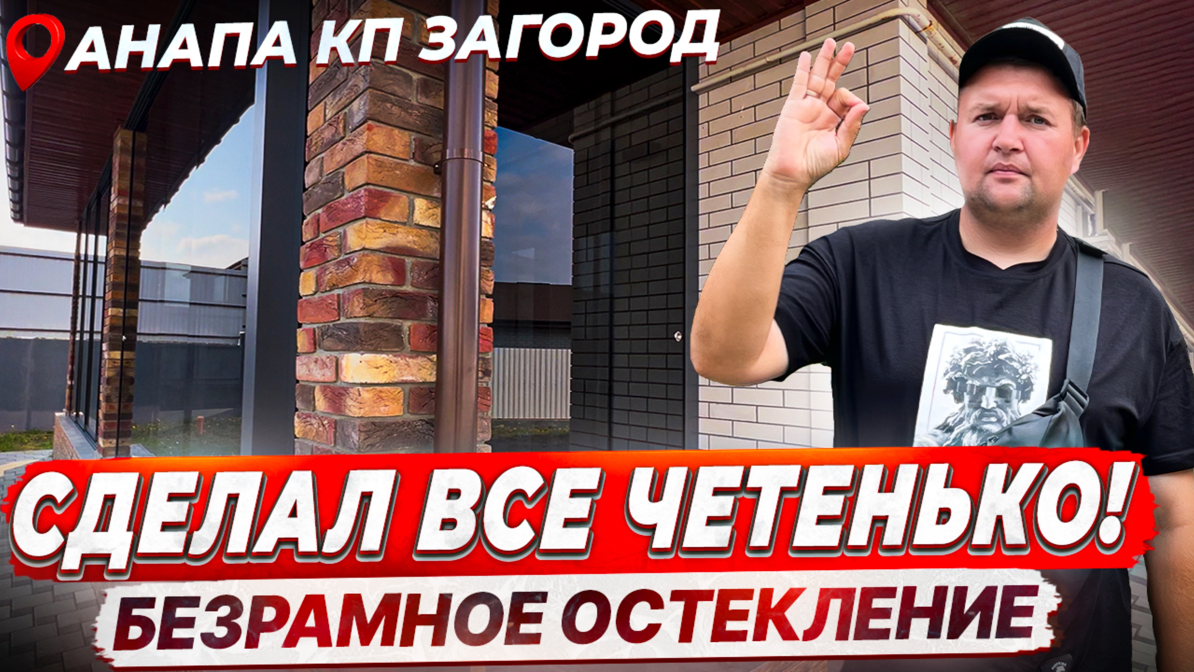 Коттеджный поселок Загород Анапа Безрамное остекление террасы. Безрамное остекление террасы в Анапе