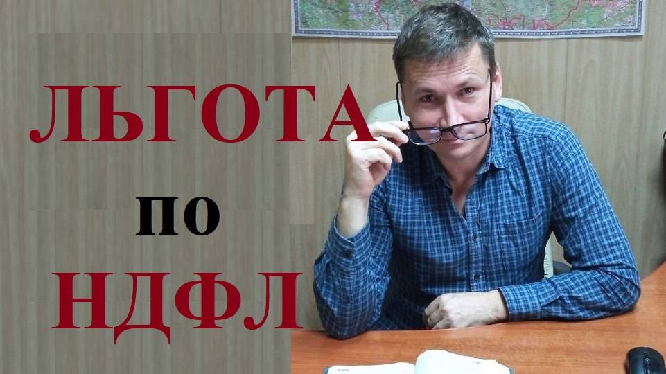 ⛔💰 Отменена льгота по НДФЛ при продаже недвижимости?