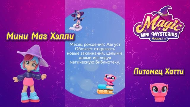 Фигурка-сюрприз "Волшебный флакон" (в Blind-box) Magic Mini Mysteries